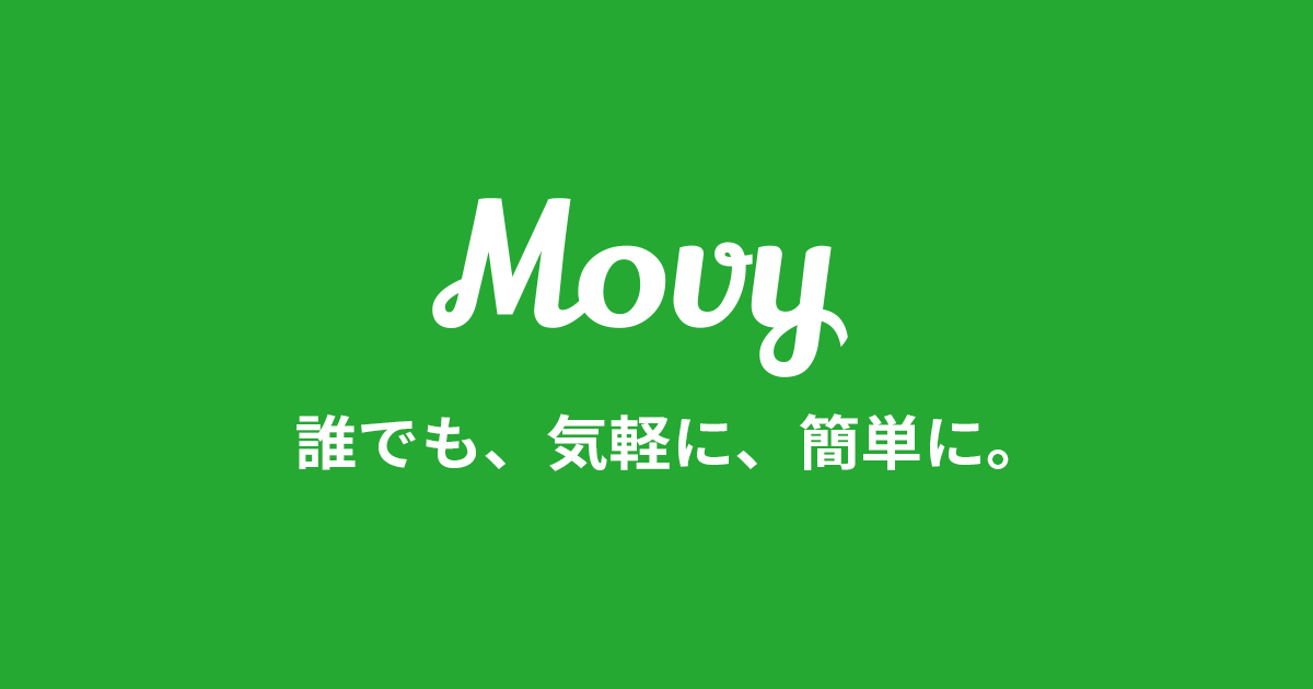 Movy（ムービー）- 動画編集・制作・配信を、誰でも、気軽に、簡単に。